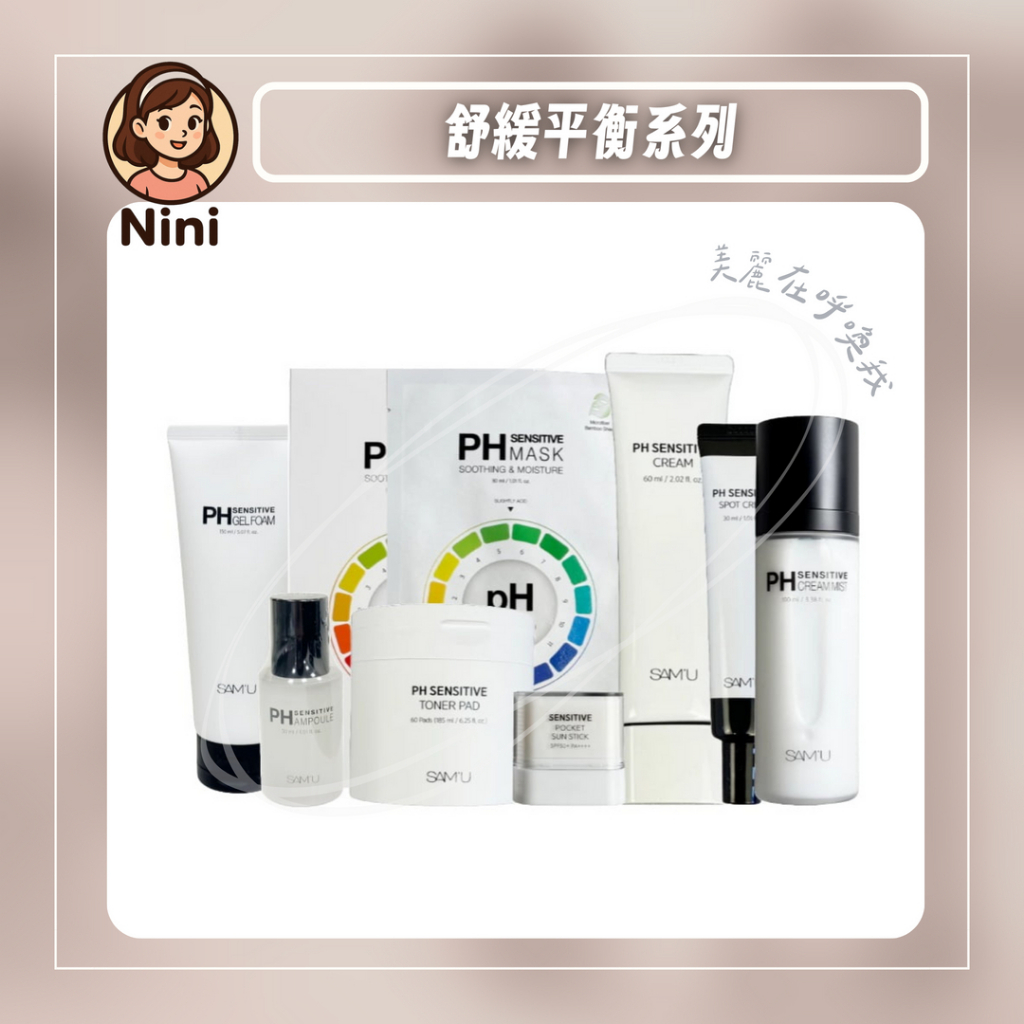 【倪倪愛韓貨】SAM'U PH舒緩平衡面膜 防曬棒 氣墊 棉片 噴霧 素顔霜 敏感肌膚 韓國 院線品牌 SAMU | 蝦皮購物