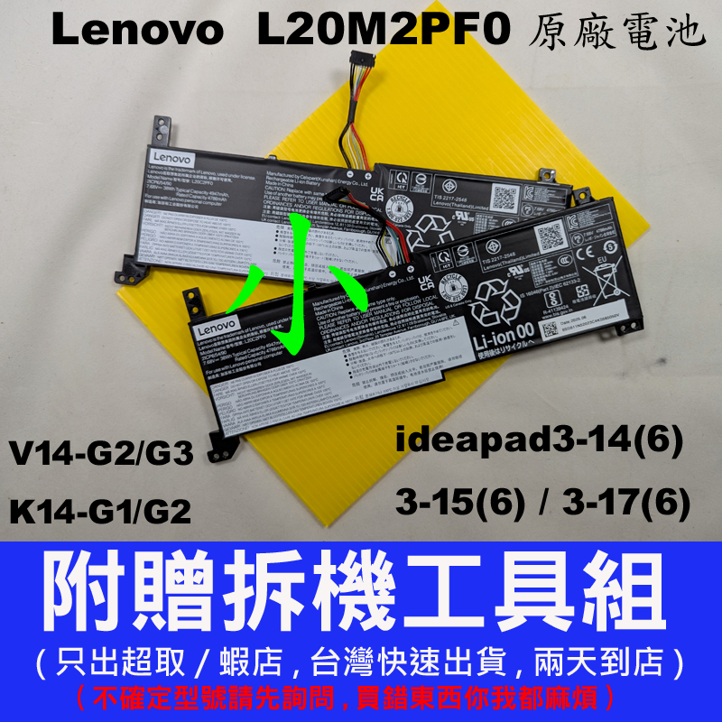 原廠電池 lenovo L20M2PF0 L20L2PF0 ideapad3 14 15 17 第6代 V14-g2 | 蝦皮購物