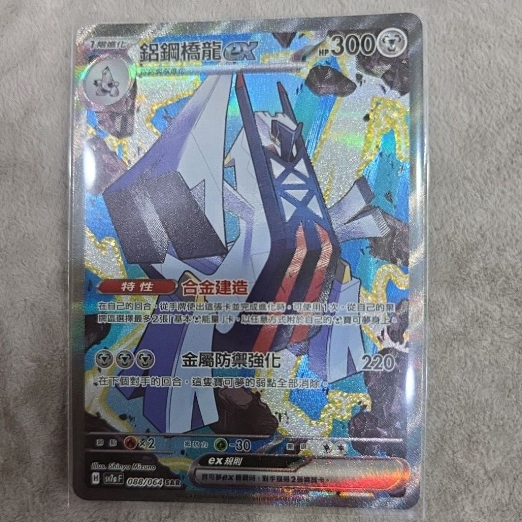 PTCG寶可夢集換式卡牌 中文版 鋁鋼橋龍 ex sv7a 088/064 SAR | 蝦皮購物