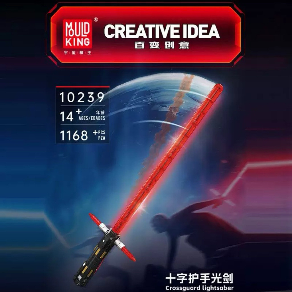 現貨- 宇星 10239 星際大戰系列 光劍 十字戶手光劍（附燈光）/相容樂高 | 蝦皮購物