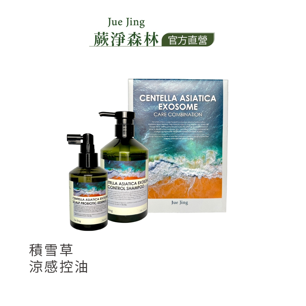 【JueJing 蕨淨森林】積雪草益生禮盒-控油款｜夏日清爽｜冰感清爽｜舒緩頭皮｜控油養護｜FERN HAI | 蝦皮購物