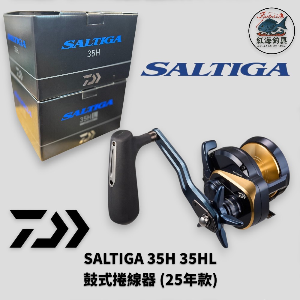 中壢紅海釣具【DAIWA】SALTIGA 35H 35HL 鼓式捲線器 (25年款) | 蝦皮購物