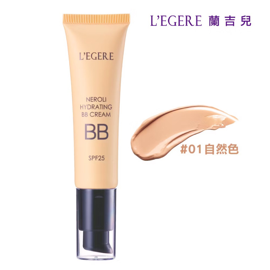 【L’EGERE 蘭吉兒】橙花原液保濕BB霜-#01自然色·SPF25★★★ 25ml | 蝦皮購物