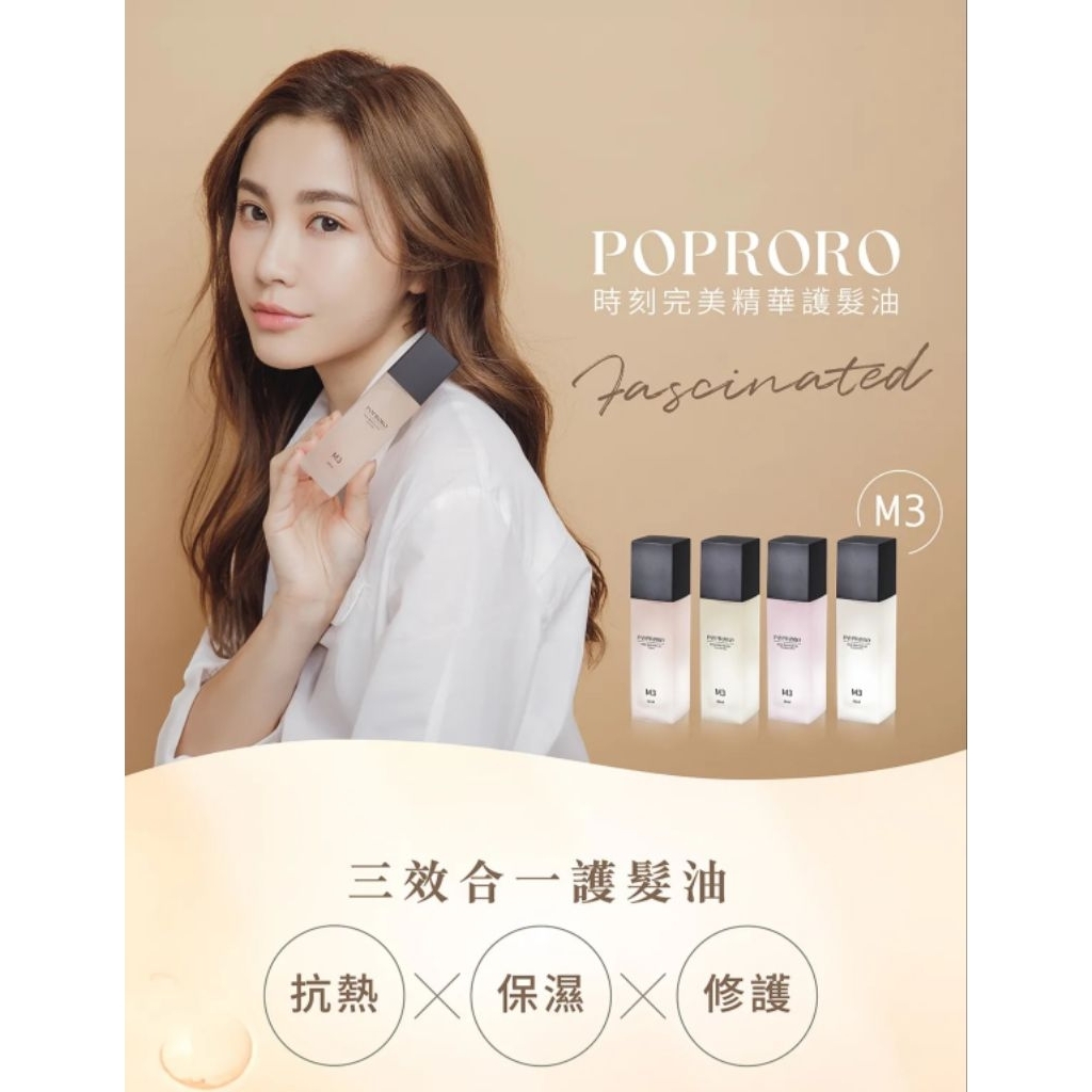 POPRORO M3 護髮油 | 蝦皮購物