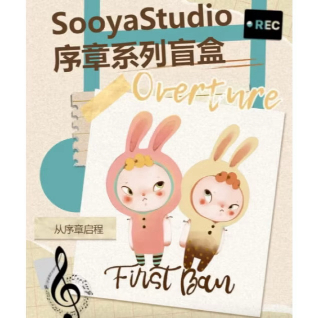 🍏Sooya 序章🍏Sooya Studio 序章 盲盒 確認款 官方正版 拆盒不拆袋 | 蝦皮購物