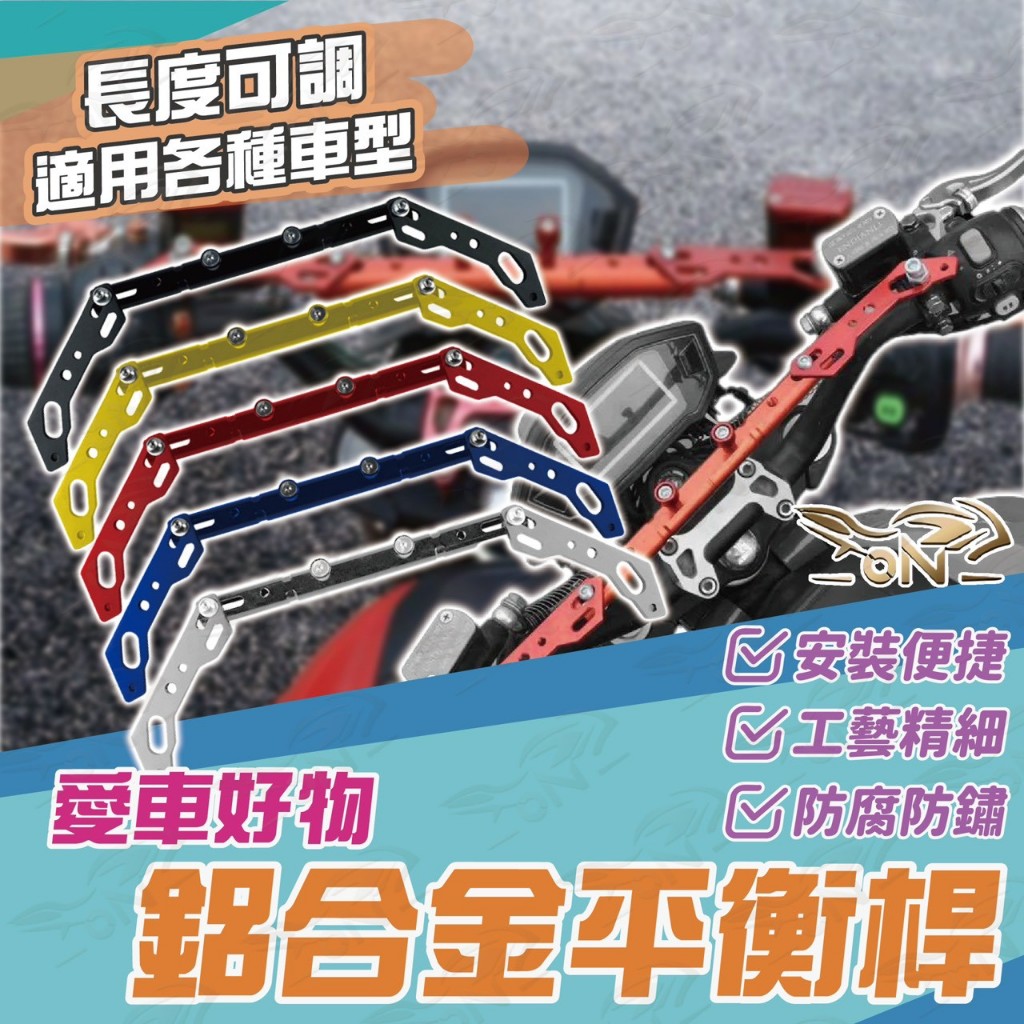 【OIN】鋁合金平衡桿 平衡桿 後視鏡延伸桿 橫桿 多功能擴展支架 多功能平衡桿 延伸桿 後視鏡平衡桿 | 蝦皮購物