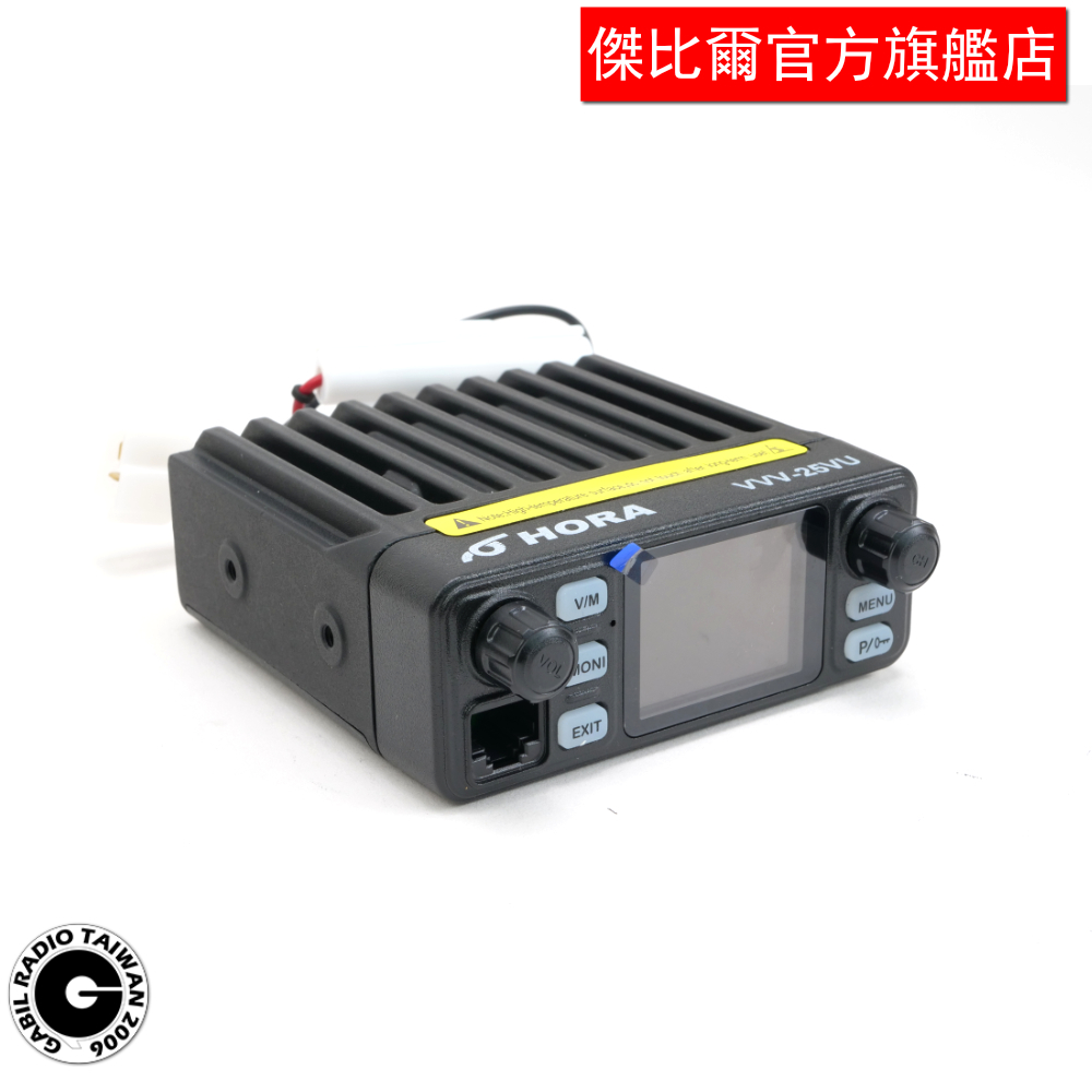 HORA VVV-25VU 車用對講機 雙頻雙顯雙待 繁體中文 30瓦大功率 車隊 出遊 | 蝦皮購物