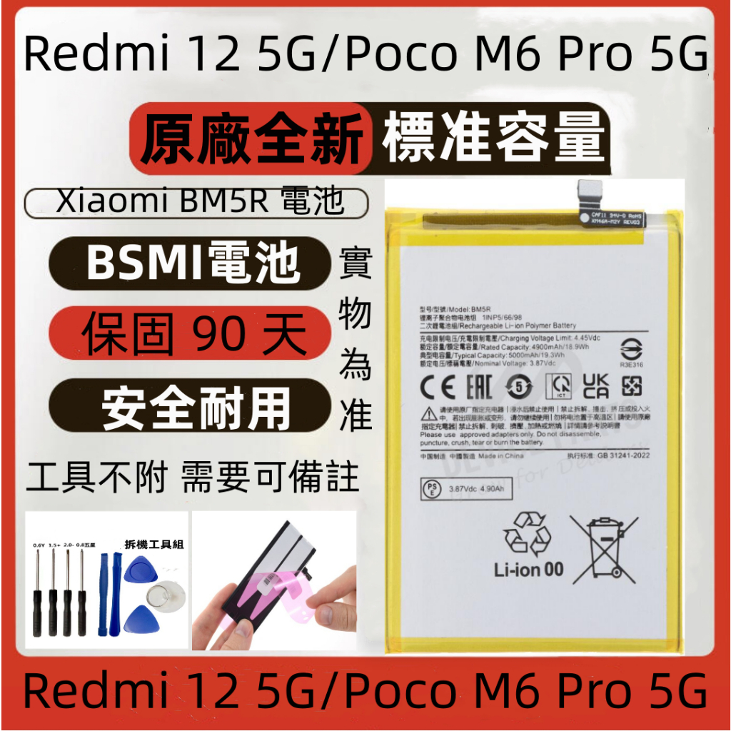 全新 Redmi 12 5G 電池 適用 Xiaomi BM5R 電池 Xiaomi Poco M6 Pro 5G 電池 | 蝦皮購物