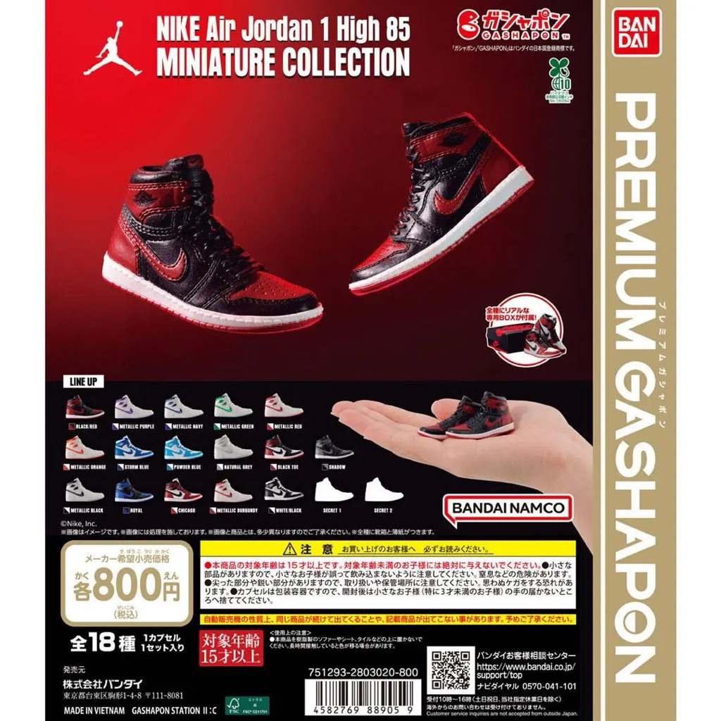 [現貨]NIKE Air Jordan 1 High 85 MINIATURE COLLECTION 轉蛋扭蛋 隱藏版 | 蝦皮購物