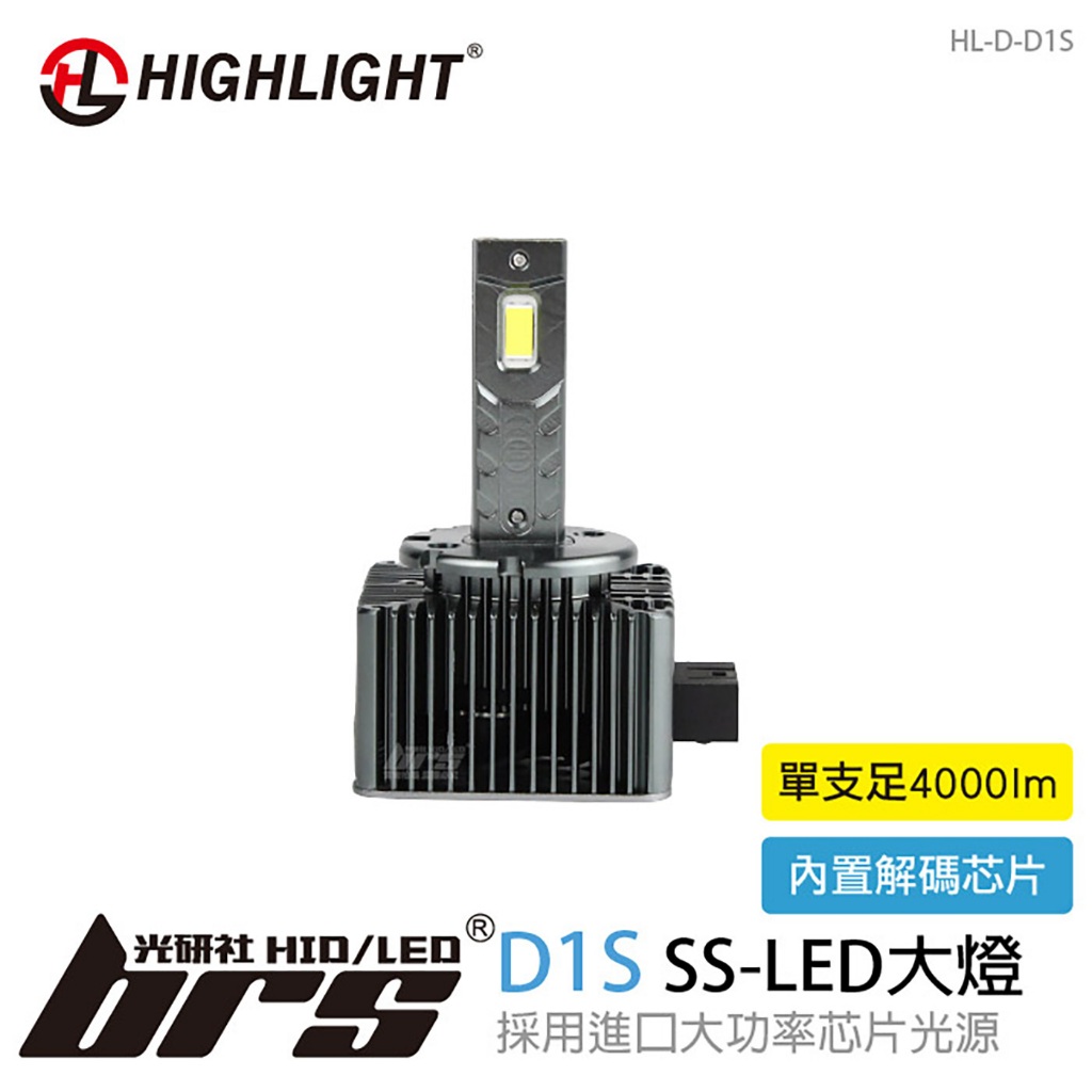 【brs光研社】HL-D-D1S HIGHLIGHT SS LED 大燈 BMW 寶馬 E60 E70 E90 | 蝦皮購物