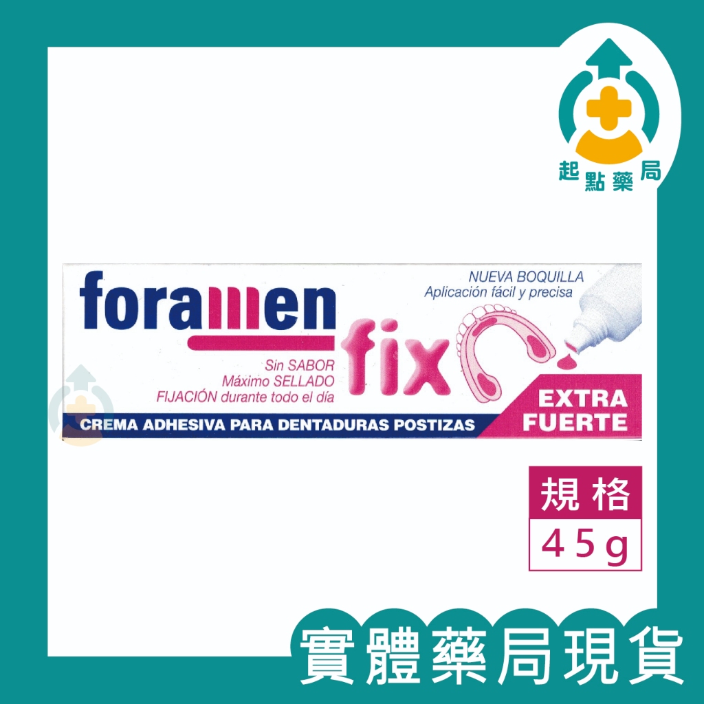 ☆有外箱快速出貨☆實體藥局現貨☆【Foramen】假牙黏著劑 45g 西班牙 假牙 foramen 雅創 黏著劑 穩固 | 蝦皮購物