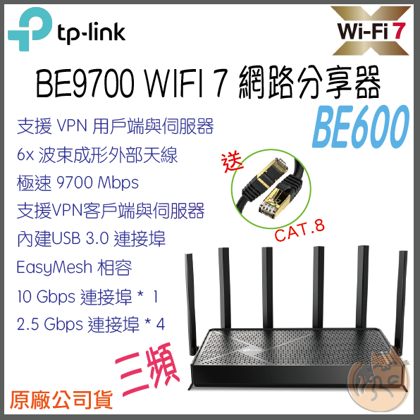 TP-LINK ⭐免運 》Archer BE600 BE9700 三頻 WiFi 7 路由器 無線分享器 分享器 | 蝦皮購物