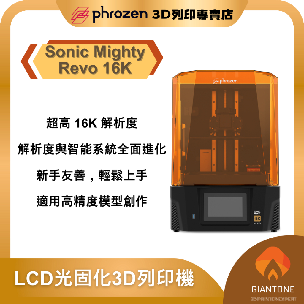 Phrozen Mighty 16K Revo LCD普羅森光固化3D列【附三聯式發票】 | 蝦皮購物