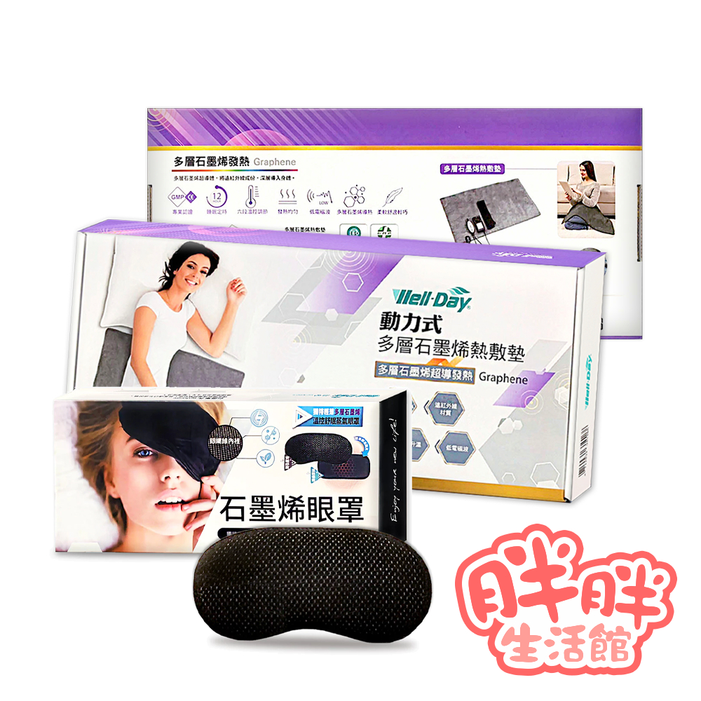 晶晏 動力式熱敷墊 石墨烯眼罩 熱敷眼罩 眼罩 熱敷墊 電毯 電熱毯 WD-GH328 WD-GH330 【胖胖生活館】 | 蝦皮購物