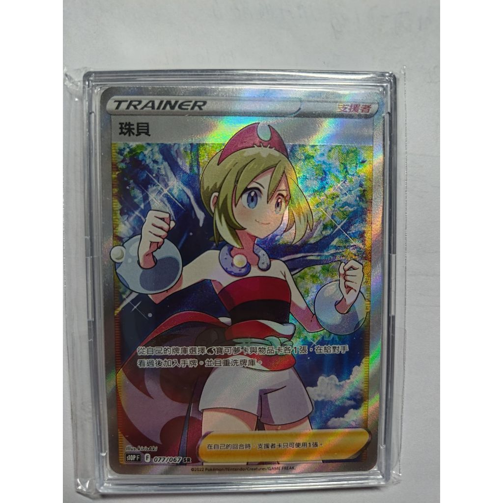 寶可夢卡牌 PTCG 珠貝 s10pf SR 077/067 s12aF SAR 236/172 | 蝦皮購物
