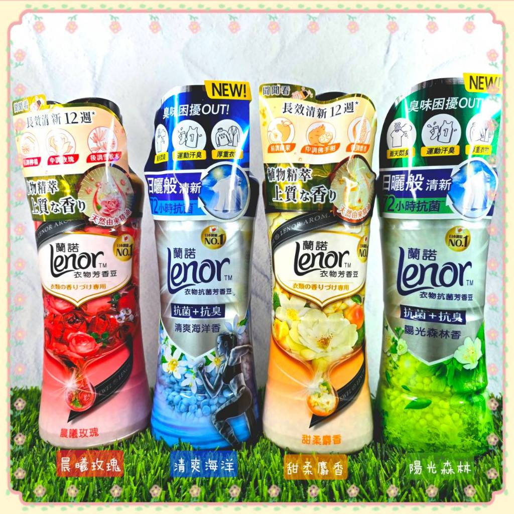 P&G寶僑 蘭諾 衣物香香豆(罐裝) - 晨曦玫瑰520ml/清爽海洋490ml/甜柔麝香520ml/陽光森林490ml | 蝦皮購物