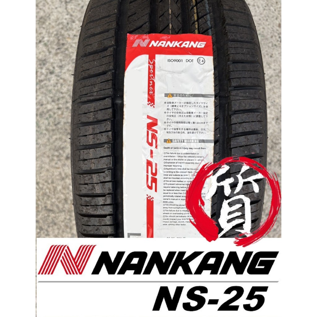 【南港輪胎五股門市】全新 195/40-17 南港 NS25 NS-25 | 蝦皮購物