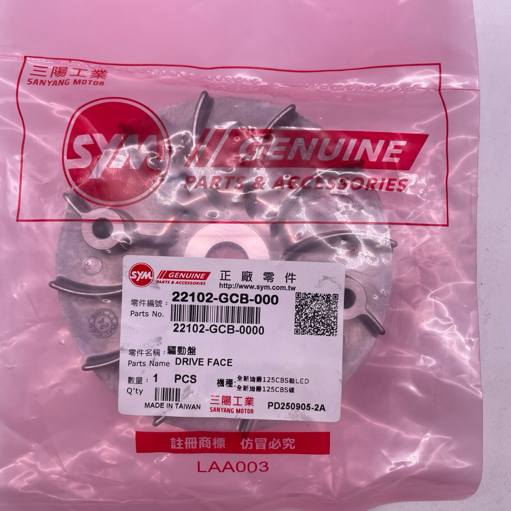 SYM 三陽原廠 22102-GCB-000 風葉盤 胖迪 全新迪爵 驅動盤 | 蝦皮購物