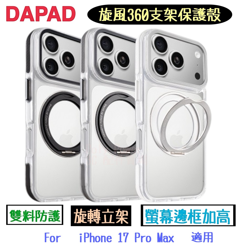↗Dapad 旋風360旋轉支架殼↙適用於 Apple iPhone 17 Pro Max 手機殼 雙料防護 超強磁吸力 | 蝦皮購物