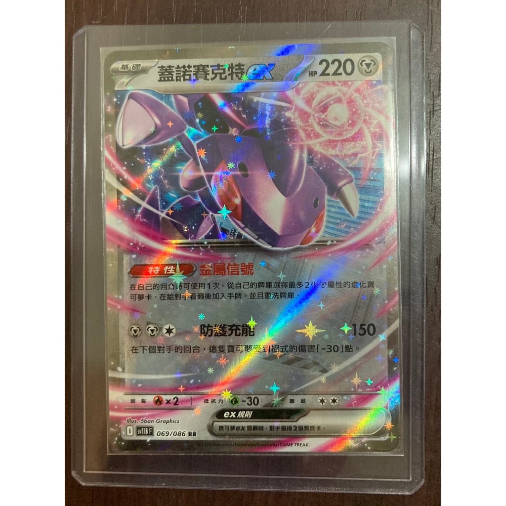 寶可夢 ptcg rr 蓋諾賽克特ex(皮卡丘,漆黑伏特,耿鬼,超夢,伊布,比克提尼,青眼白龍,純白閃焰,夢幻,大師球閃 | 蝦皮購物