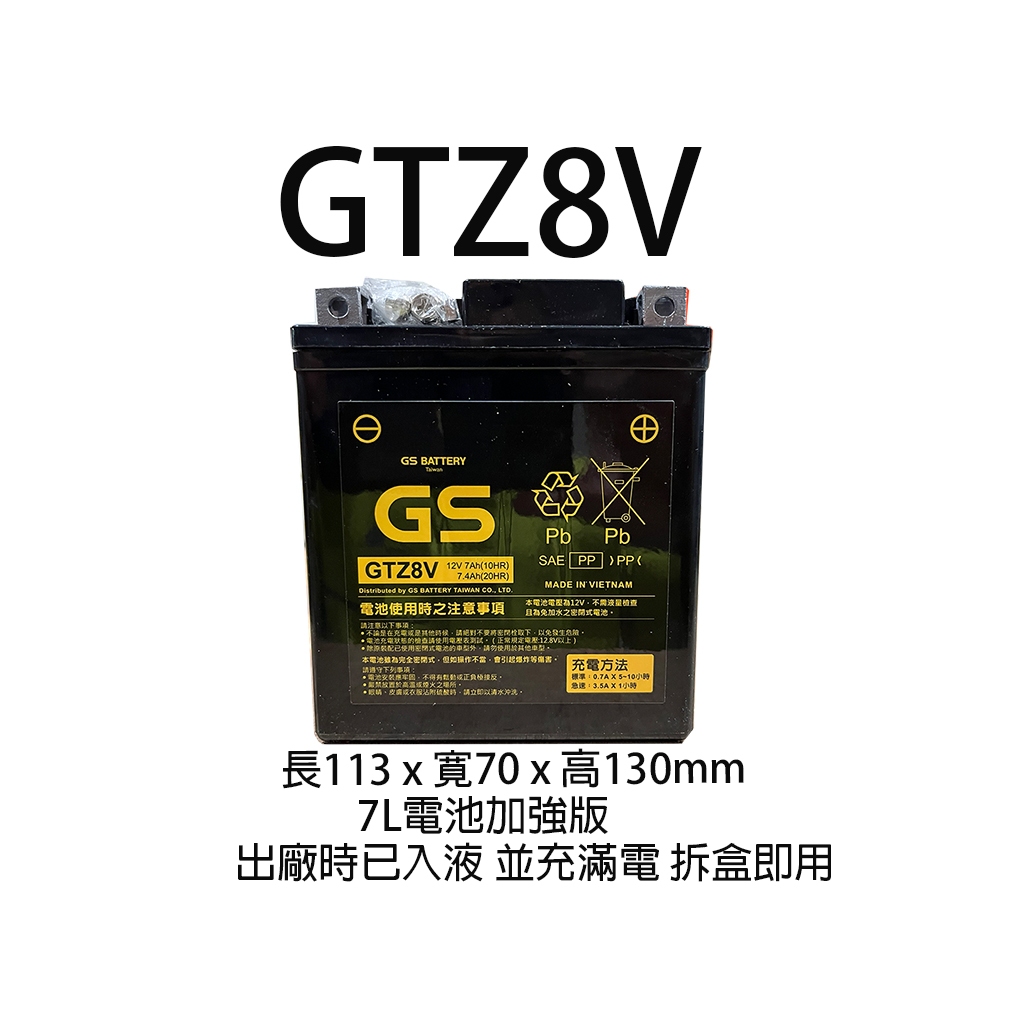 GS GTZ8V 🏍假期正常出貨 附發票 有保固 (同TTZ8V YTZ8V YTZ7 MBTX7U YTX7L-BS) | 蝦皮購物