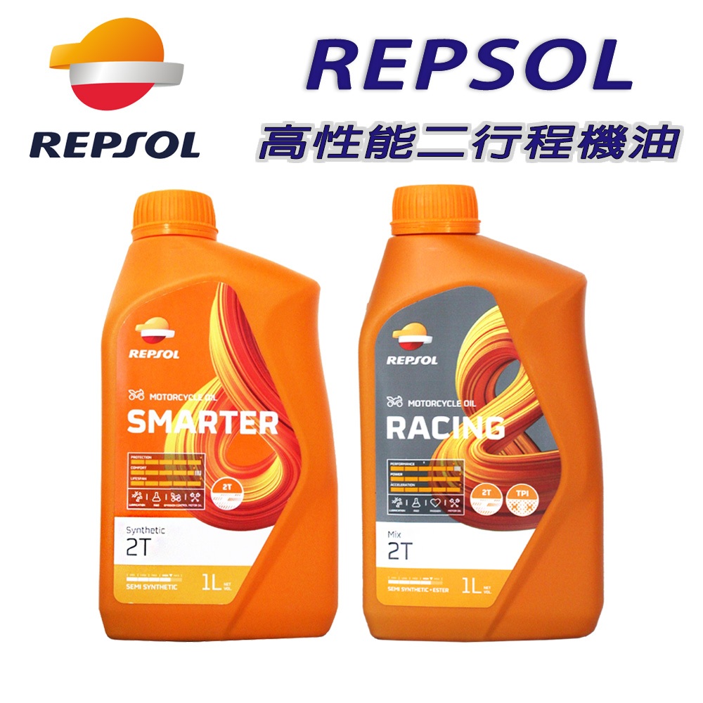 【易油網】REPSOL SMARTER 2T SINTETICO 二行程機車機油 合成機油 RACING MIX 2T | 蝦皮購物