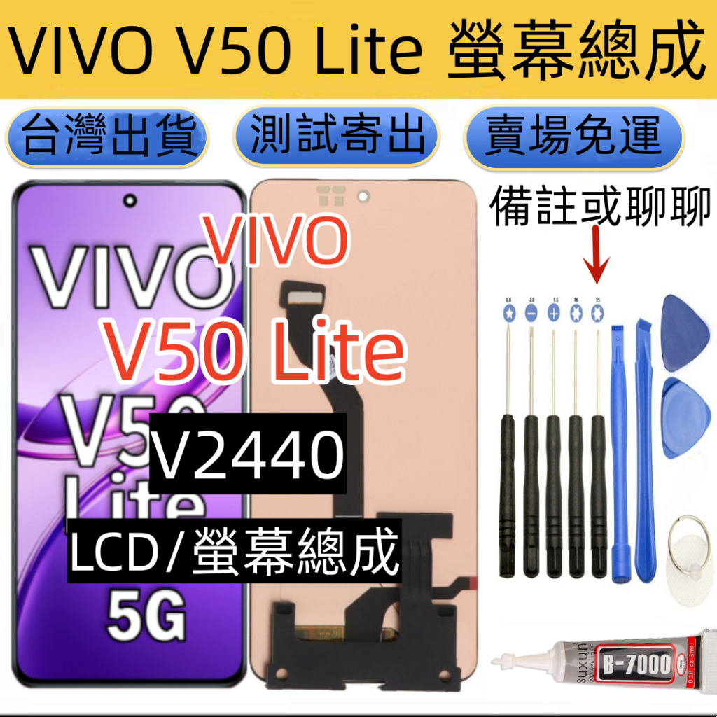 全新 VIVO V50 Lite 螢幕總成 適用 Vivo V50 Lite LCD vivo V2440 螢幕 | 蝦皮購物