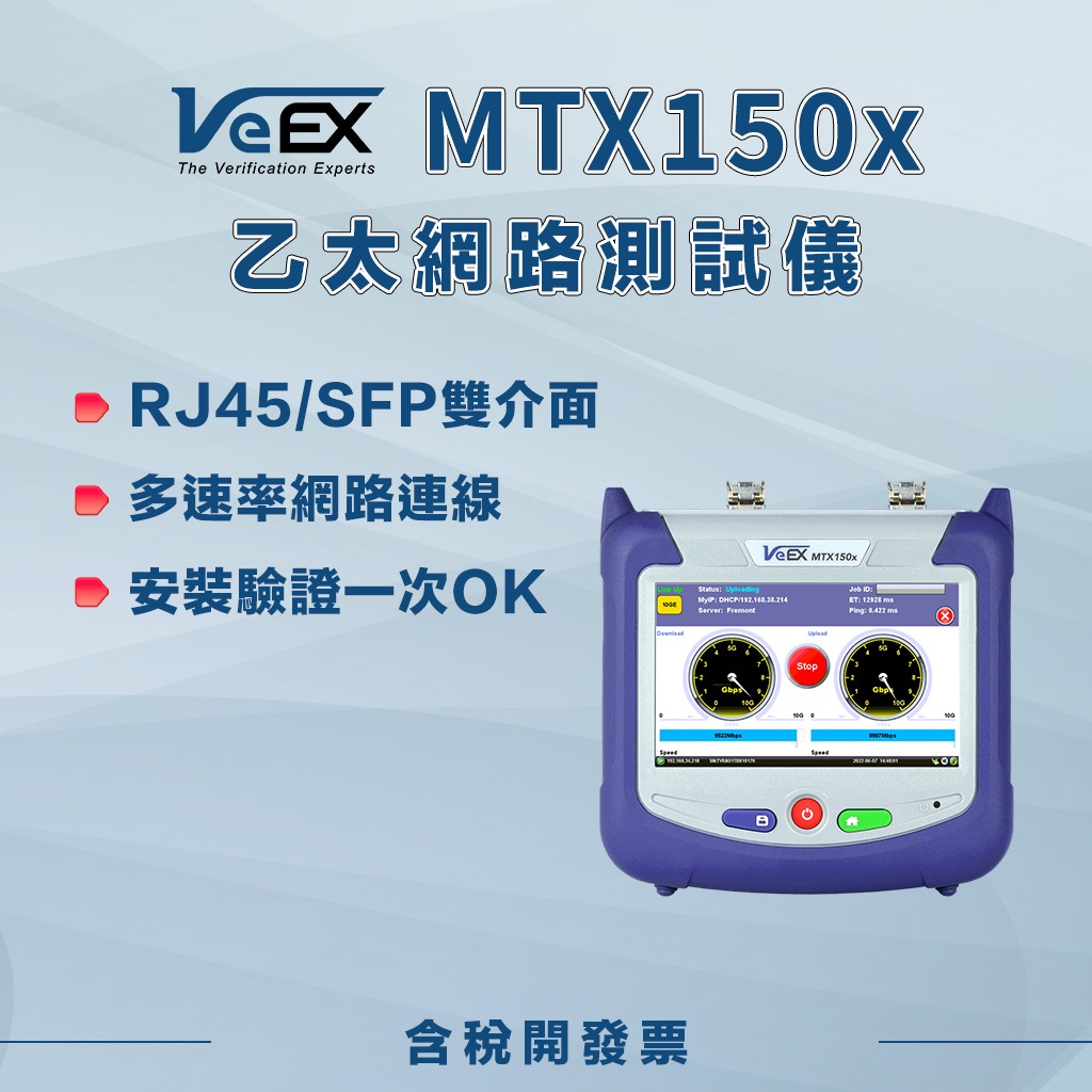 預購 | VeEX MTX150x 乙太網路測試．光纖測試．OTN測試．RJ45測試．網路維運 |中偉科技Weitech | 蝦皮購物