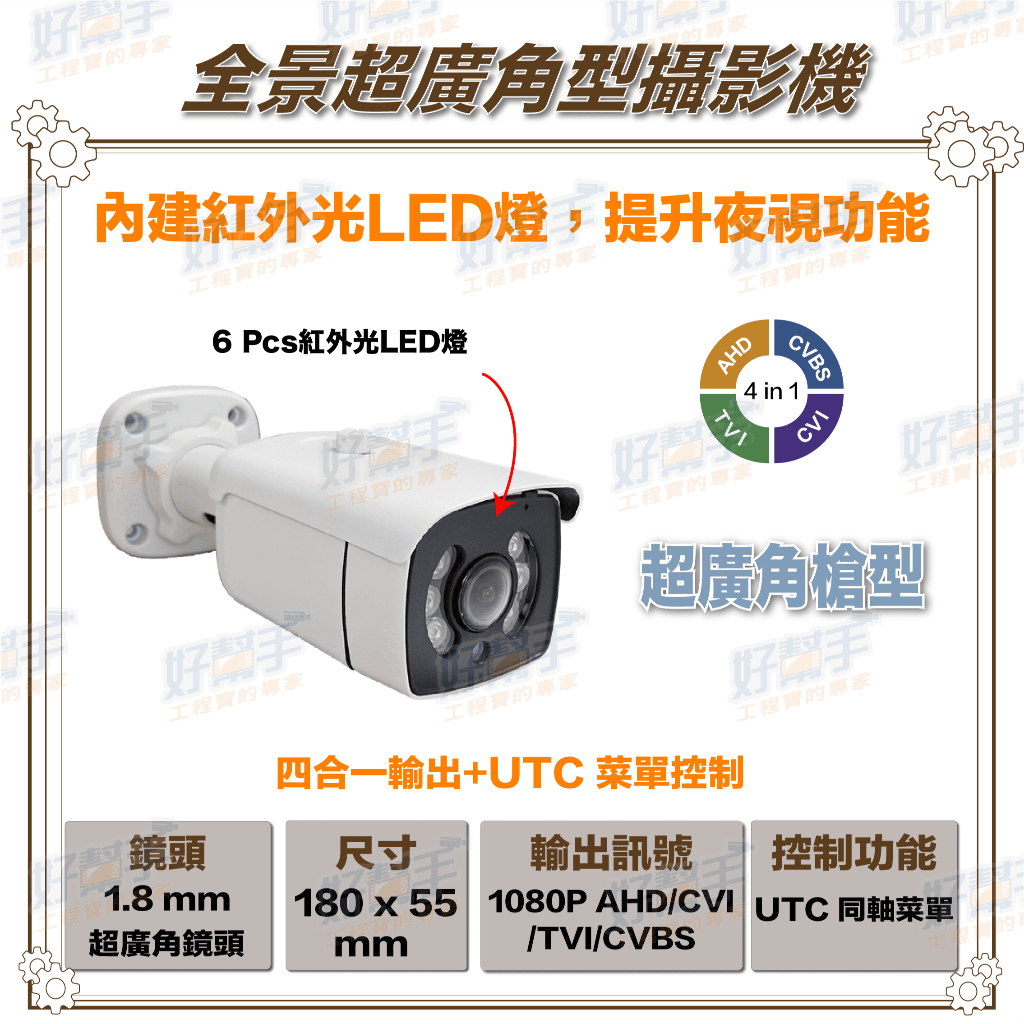 CM260-18R【超廣角槍型攝影機】200/500萬 AHD 四合一+UTC控制+紅外光LED燈 | 蝦皮購物