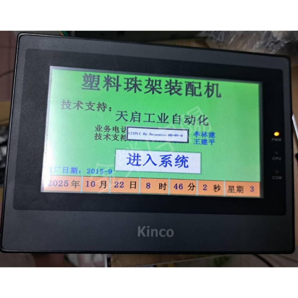 Kinco人機介面 MT4414T MT4434T 7吋觸控式 HMI面板 自行修改 | 蝦皮購物