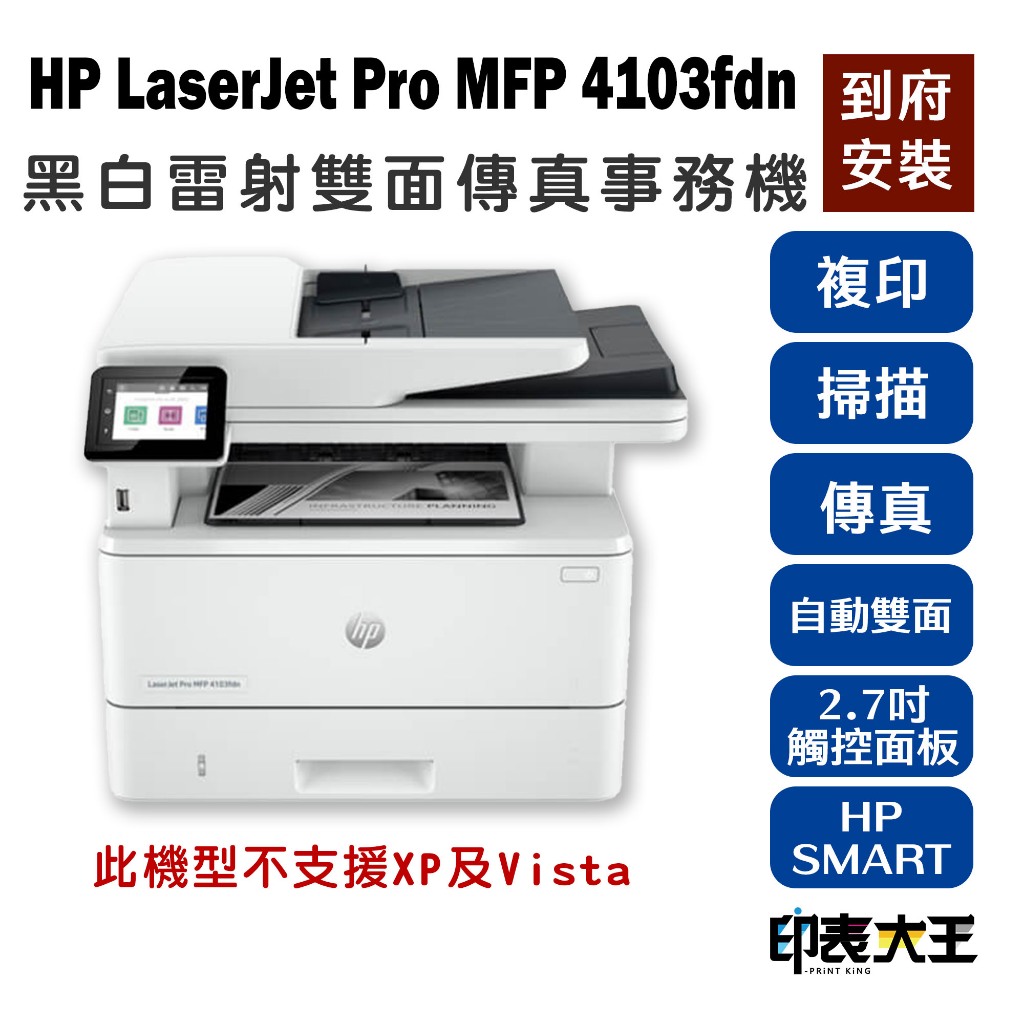 HP LaserJet Pro MFP 4103fdn 多功能 黑白雷射 雙面 傳真事務機 2Z628 | 蝦皮購物
