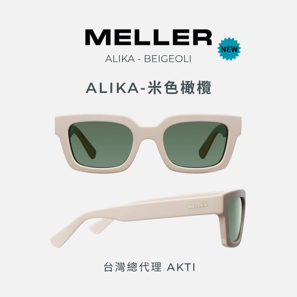 【MELLER】ALIKA-米色橄欖 墨鏡 太陽眼鏡 | 蝦皮購物
