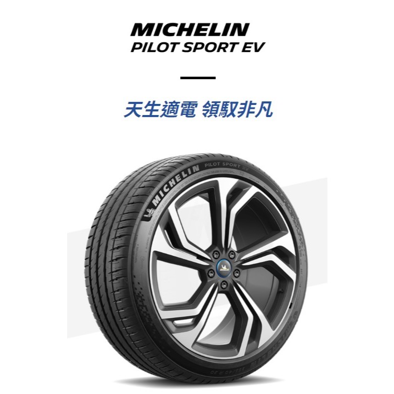 四條完工含定位29999 MICHELIN 235/40/19 PS EV 米其林 電車專用輪胎 公司貨 tasla | 蝦皮購物