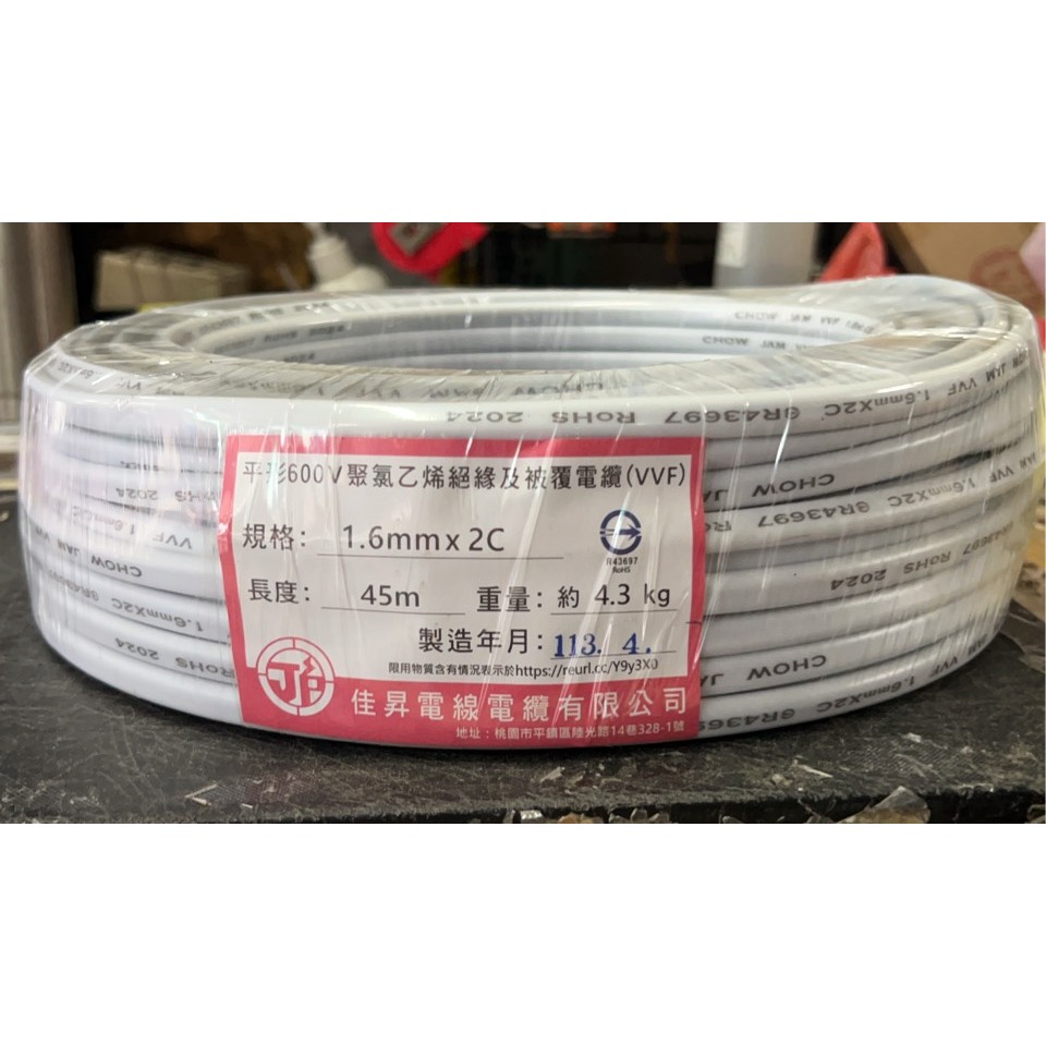 《昌吉電料》 含稅 2025 2.0 2.0mm 白扁線 50Y 50碼 檢驗合格 2.0X2C 2.0*2C 45公尺 | 蝦皮購物