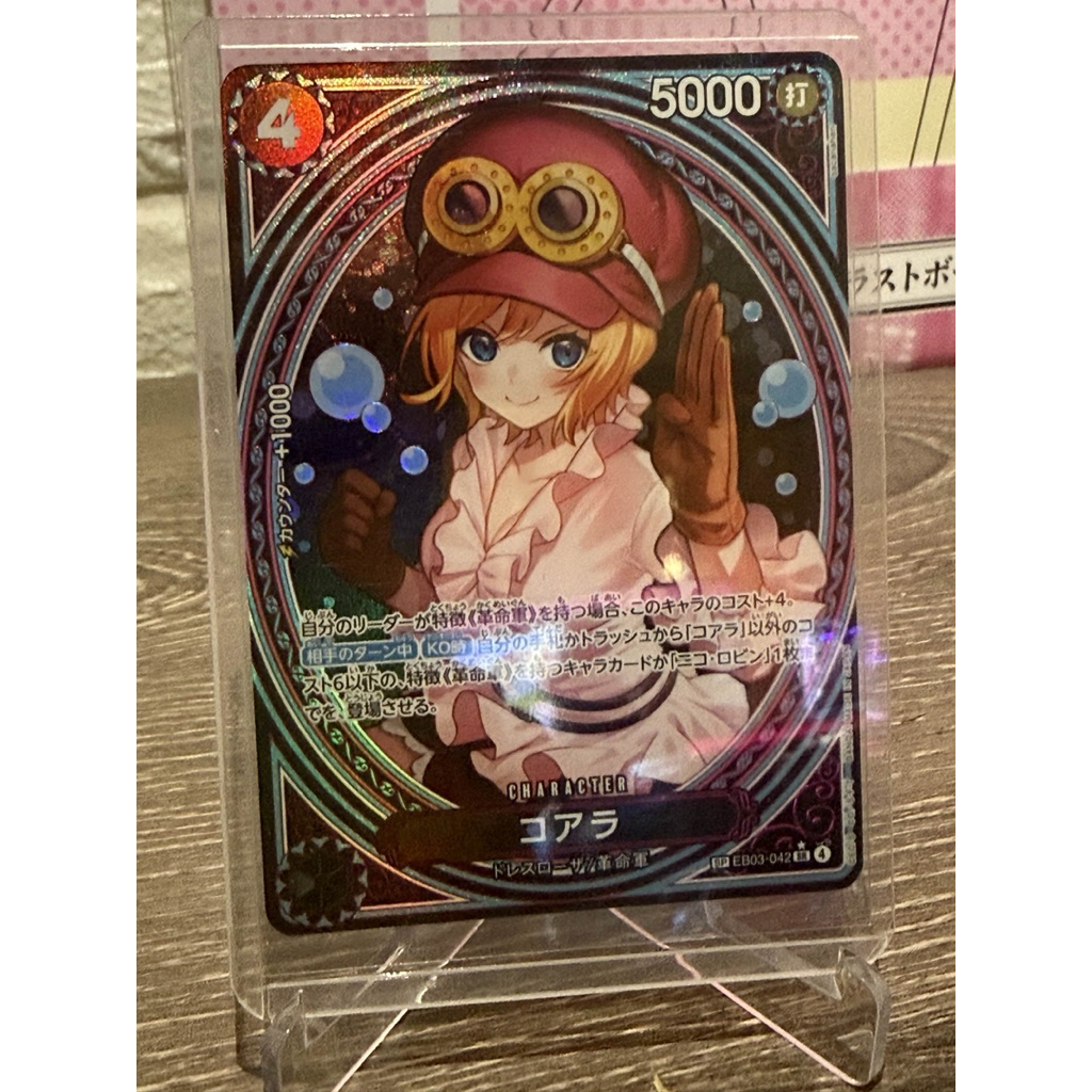 小楓店舖 OPCG 航海王TCG EB03 Heroines Edition 可亞拉 EB03-042 SP | 蝦皮購物