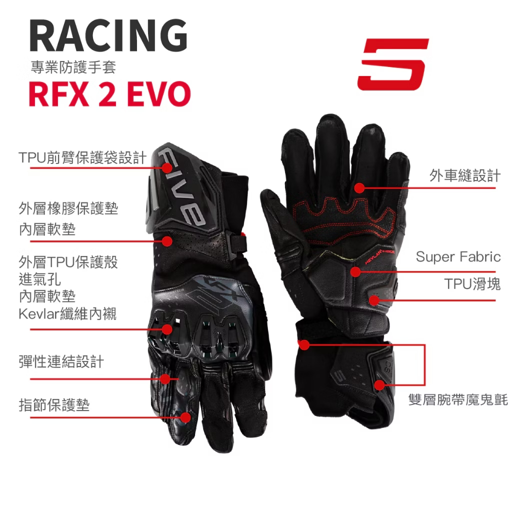 FIVE 5 RFX2 EVO 頂級防護手套 長手套 手套 頂級 防摔手套 賽道 FIVE5 RFX2EVO | 蝦皮購物