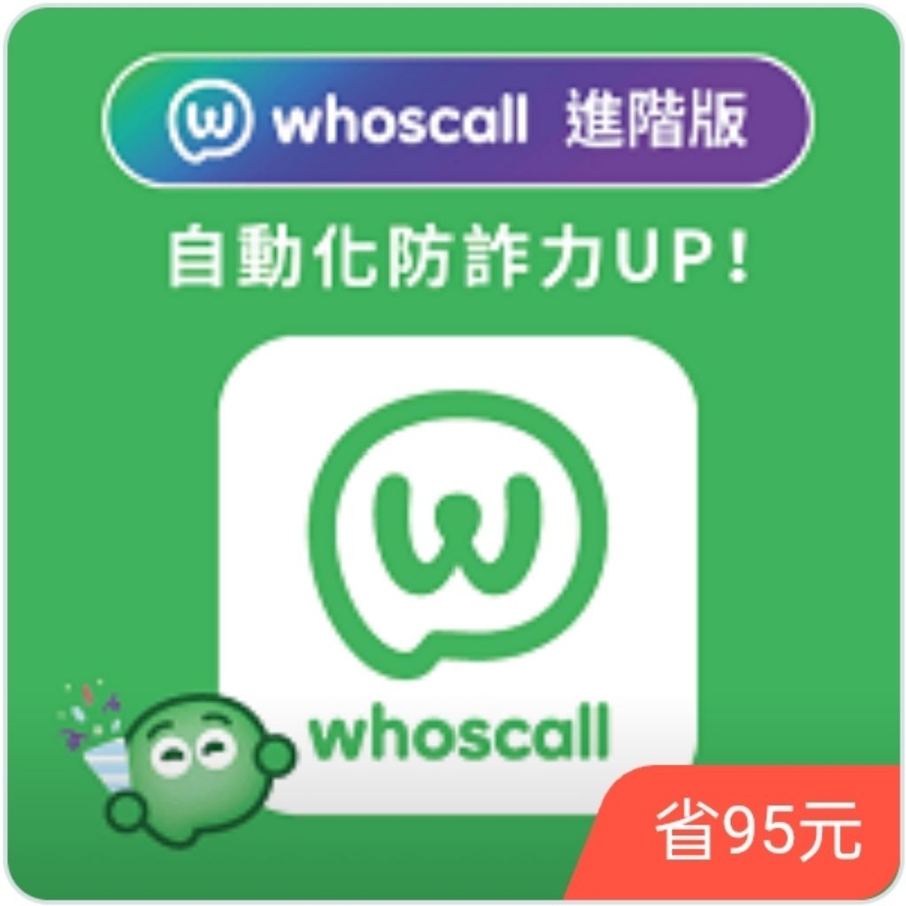 Whoscall進階版一個月免費序號 Whoscall APP進階版(基本方案)一個月免費序號 | 蝦皮購物