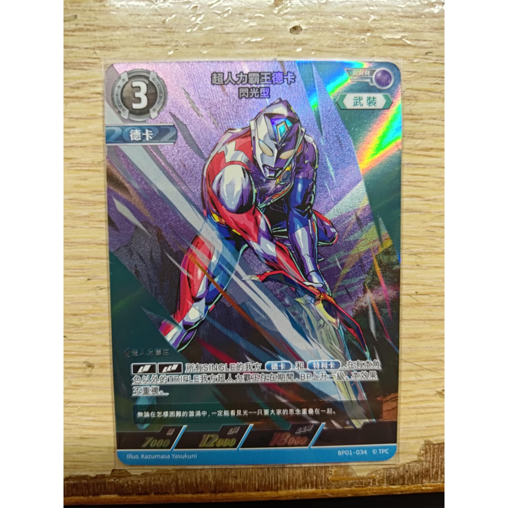 超人力霸王 中文版 奧特曼 地球的守護者們 BP01 超人力霸王德卡 閃光型 RRR 034 | 蝦皮購物