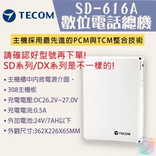TECOM東訊 電話機｜優惠推薦 - 蝦皮購物 - 2025年12月