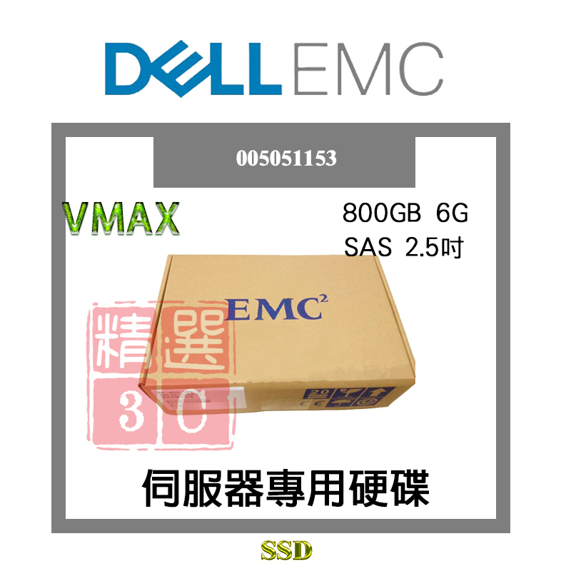 全新盒裝 EMC DELL 800GB MLC SSD 6Gb/s 2.5吋 005051153 VMAX伺服器用 | 蝦皮購物