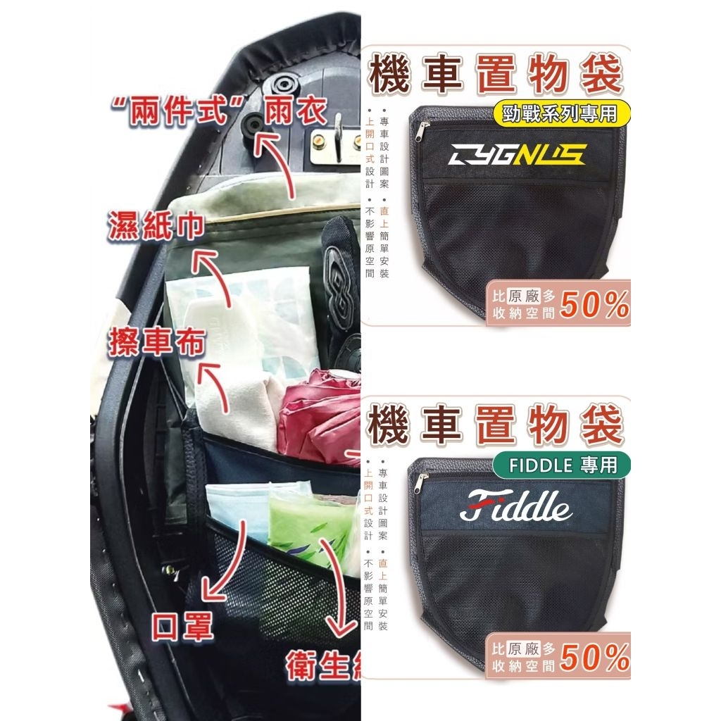 勁戰置物袋 勁戰7 Fiddle JET SuperC 新迪爵 迪爵 車廂置物袋 車廂收納袋 三層設計簡易安裝 收納袋 | 蝦皮購物