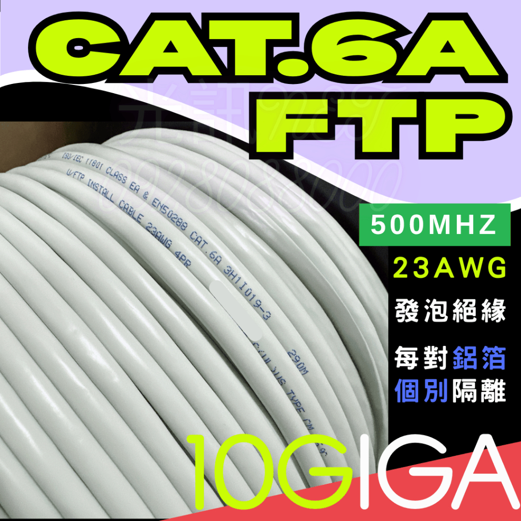 [ 10G CAT6A 500MHZ] 台灣外銷品 CAT.6A U/FTP(STP) 鋁箔隔離 粗銅線 POE NVR | 蝦皮購物