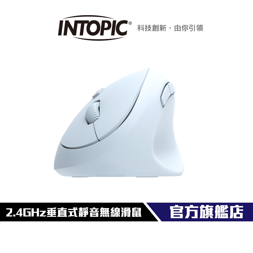 【Intopic】MSW-Q780 2.4GHz 垂直式 靜音 無線滑鼠 獨立開關 自動省電 | 蝦皮購物
