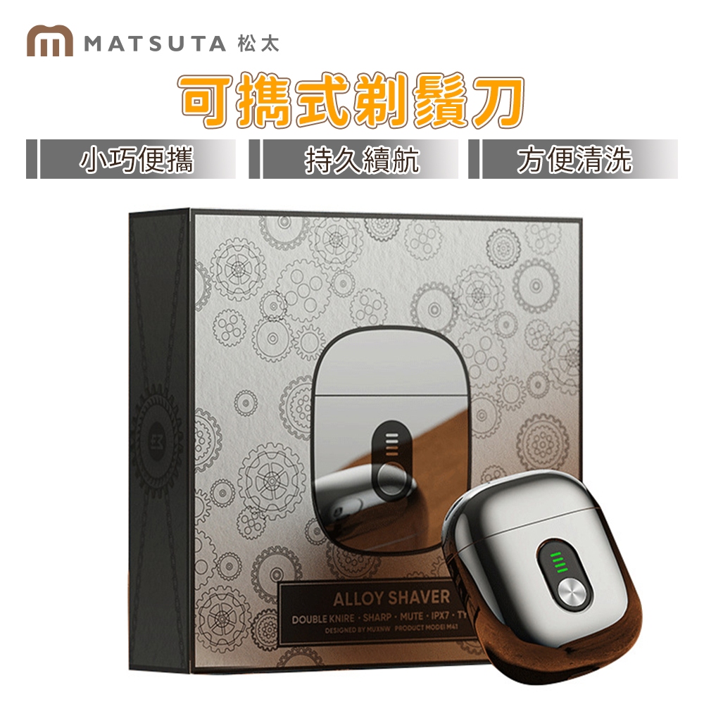 【MatsuTa 松太】電動剃鬚刀 電動刮鬍刀 電動刮鬍機 mini刮鬍刀 剃鬚刀 父親節 送男友老公生日禮物【禮盒裝】 | 蝦皮購物