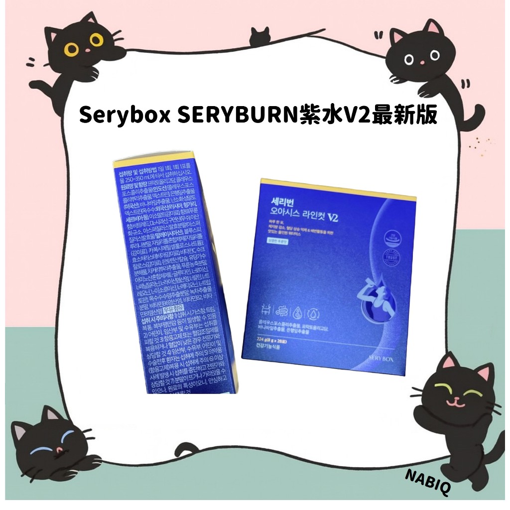 Serybox SERYBURN紫水V2最新版 一盒28包 | 蝦皮購物