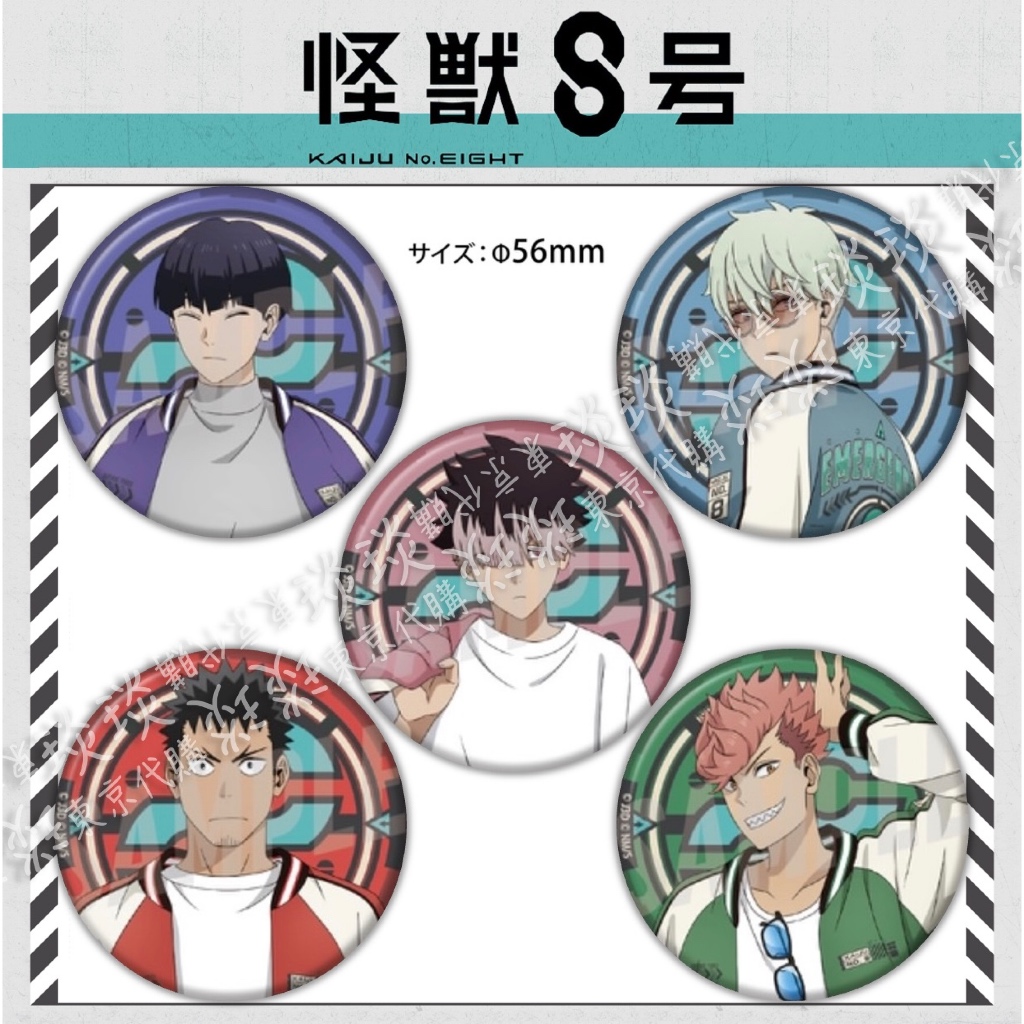 【睦睦代購】預購日版 怪獸8號 kaigu 第二彈 徽章 紀念別針 鳴海弦 卡夫卡 市川雷諾 保科宗四郎 古橋伊春 | 蝦皮購物