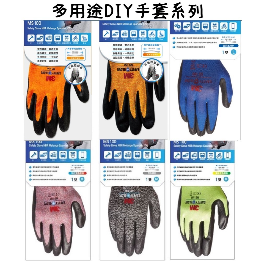 【河馬愛玩水】3M 多用途 DIY手套 服貼型 耐用型 可觸碰式螢幕 工作手套MS100 SS-100 手套 | 蝦皮購物