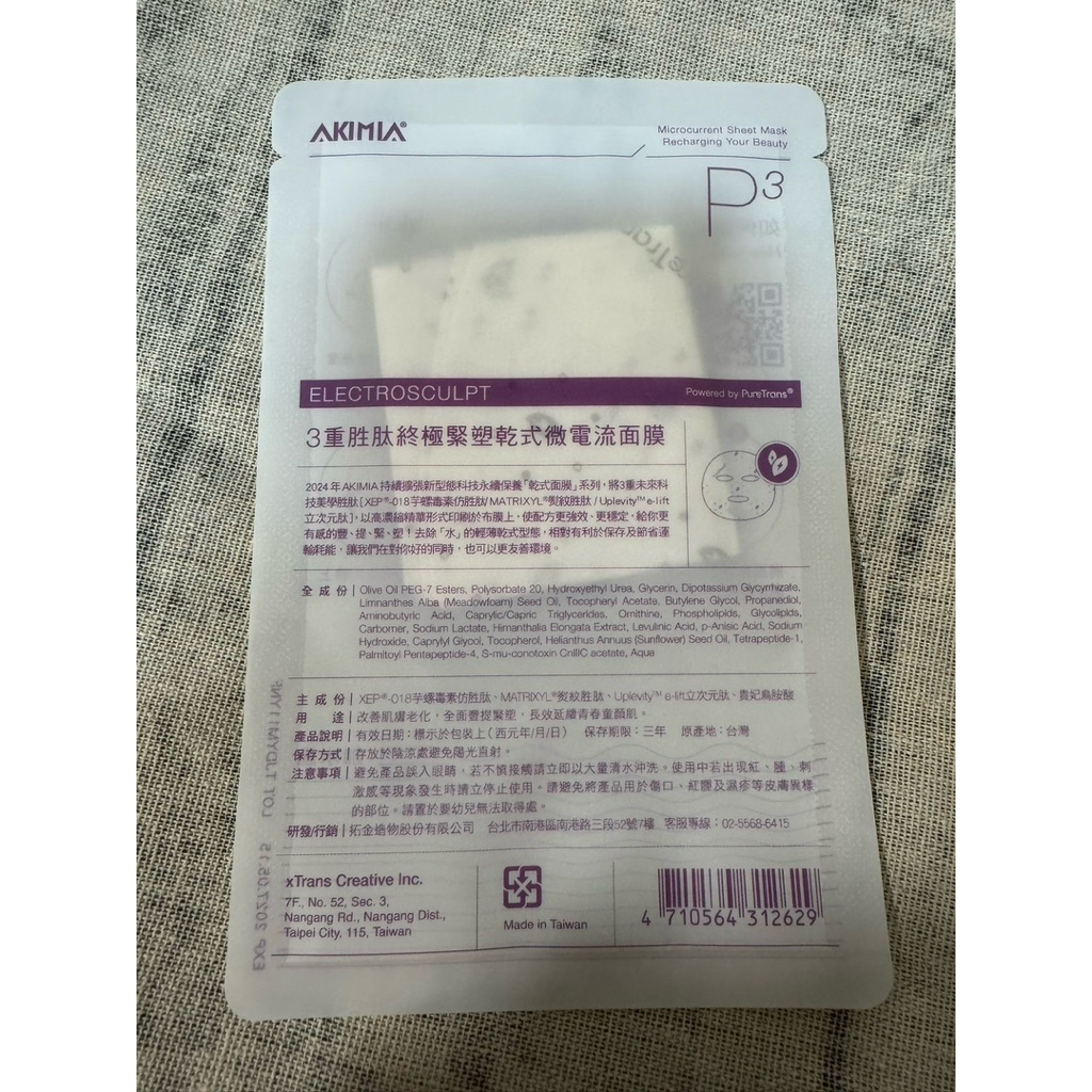 『AKIMIA 』全新 P3乾式 微電流面膜（單片） | 蝦皮購物