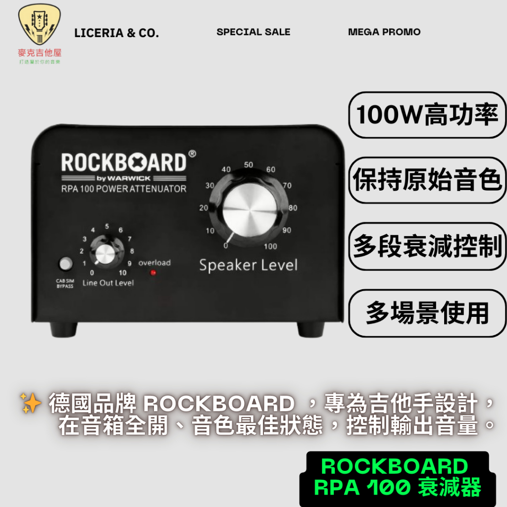 RockBoard RPA 100Power Attenuator 100W 吉他音箱 功率衰減器 降音量 保真空管音色 | 蝦皮購物