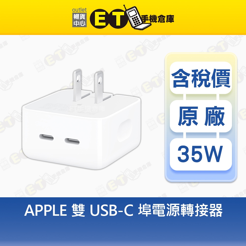 APPLE 35W 雙 USB-C 埠小型電源轉接器 原廠 Type C 雙輸出旅充頭 A2571 全新【ET手機倉庫】 | 蝦皮購物